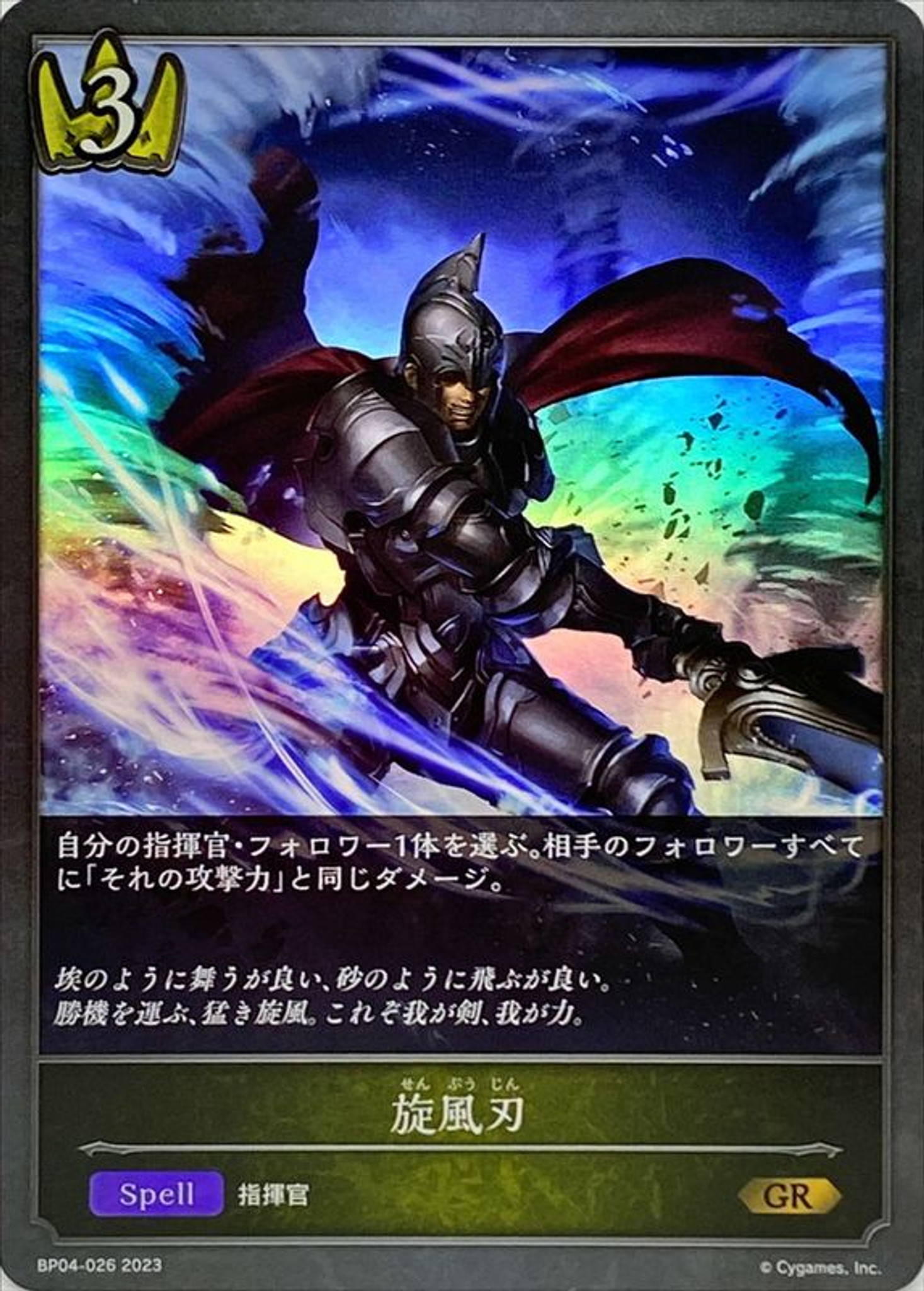 Shadow Verse Evolve Booster Pack 4 Celestial Mythology Cyclone Blade BP04-026 GR