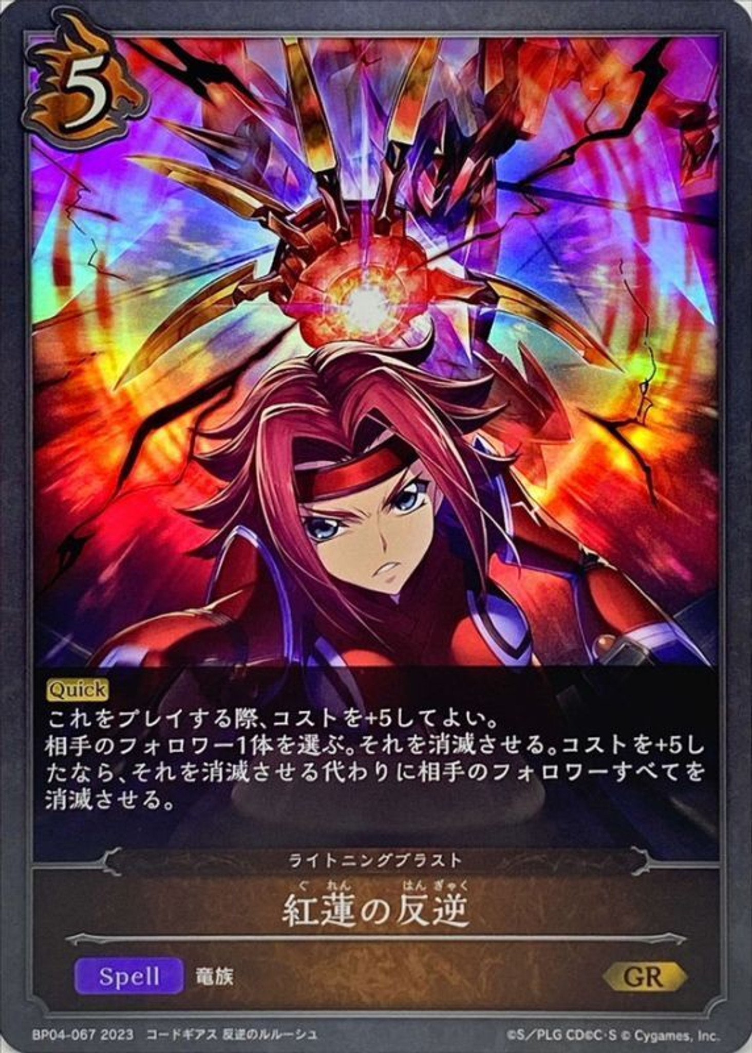 Shadow Verse Evolve Booster Pack 4 Celestial Mythology Crimson Rebellion BP04-067 GR