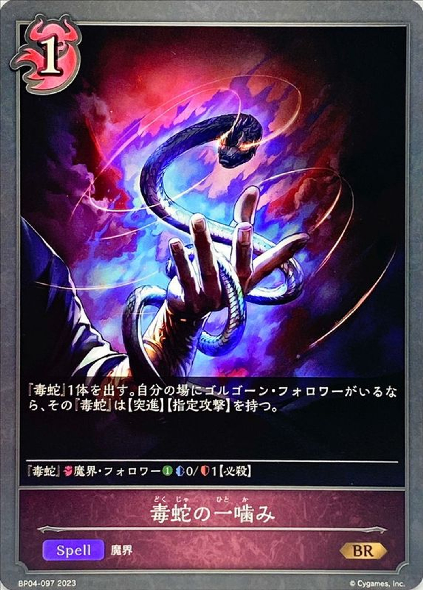 Shadow Verse Evolve Booster Pack 4 Celestial Mythology Venomous Bite BP04-097 BR