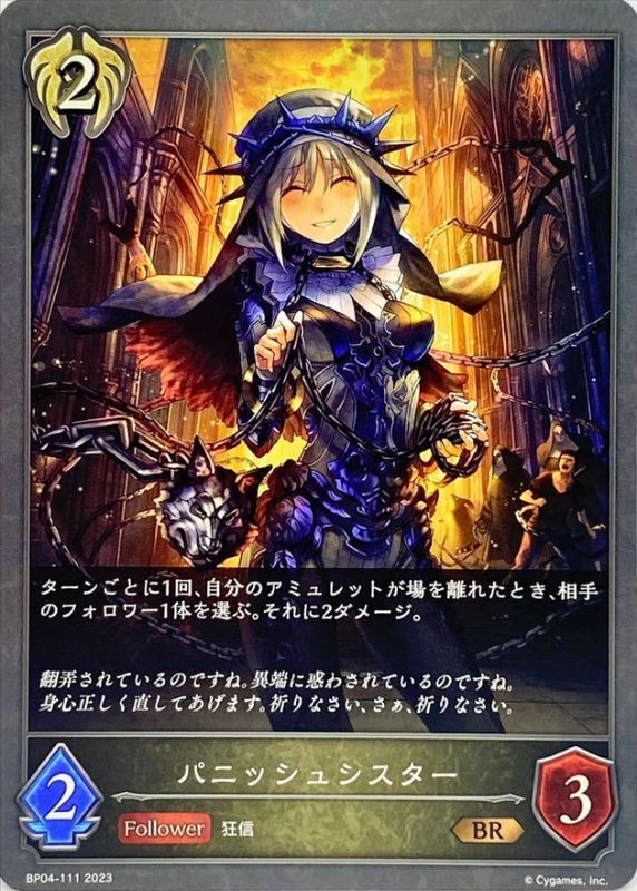 Shadow Verse Evolve Booster Pack 4 Celestial Mythology Sister of Punishment BP04-111 BR