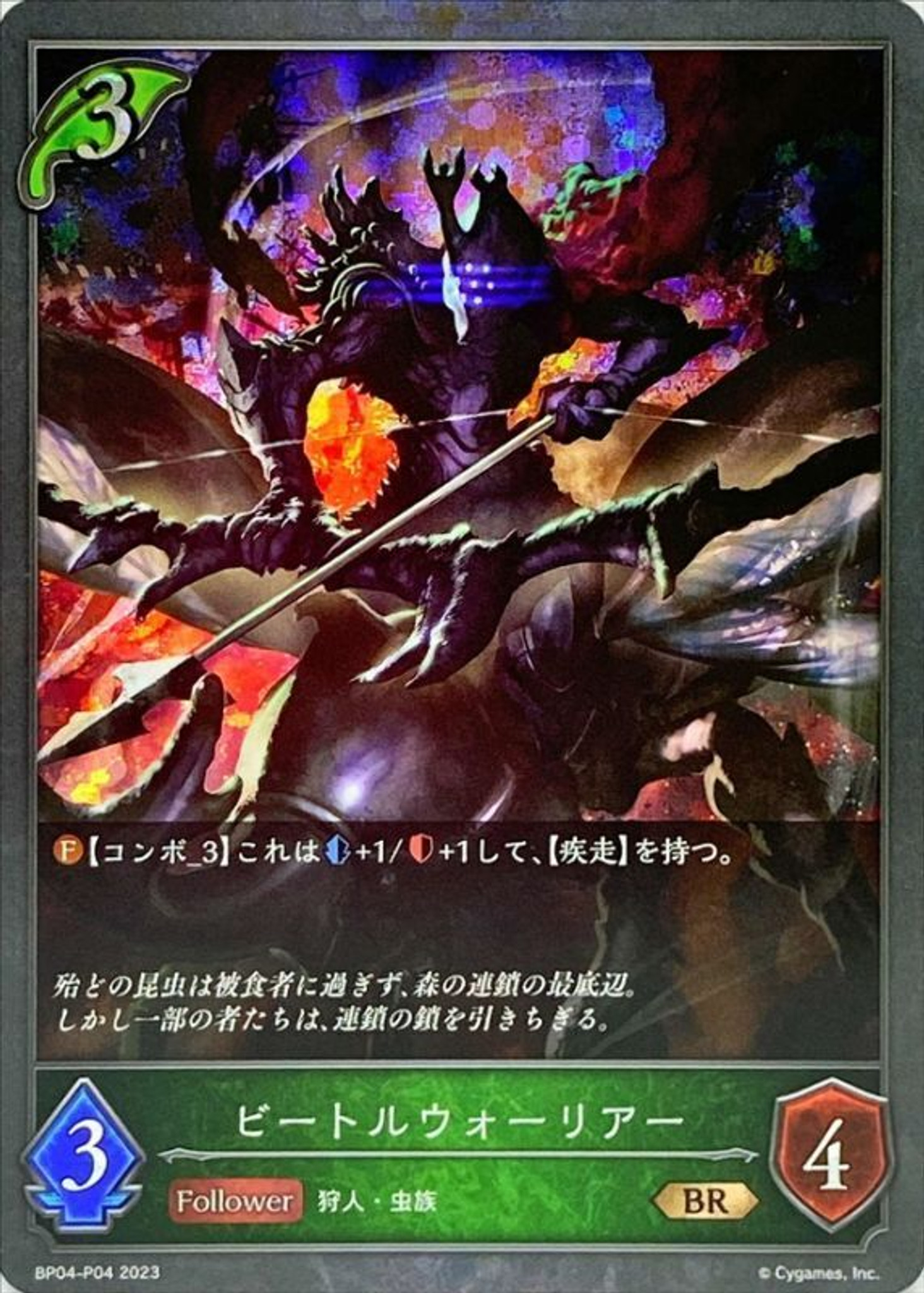 Shadow Verse Evolve Booster Pack 4 Celestial Mythology Beetle Warrior BP04-P04 Premium