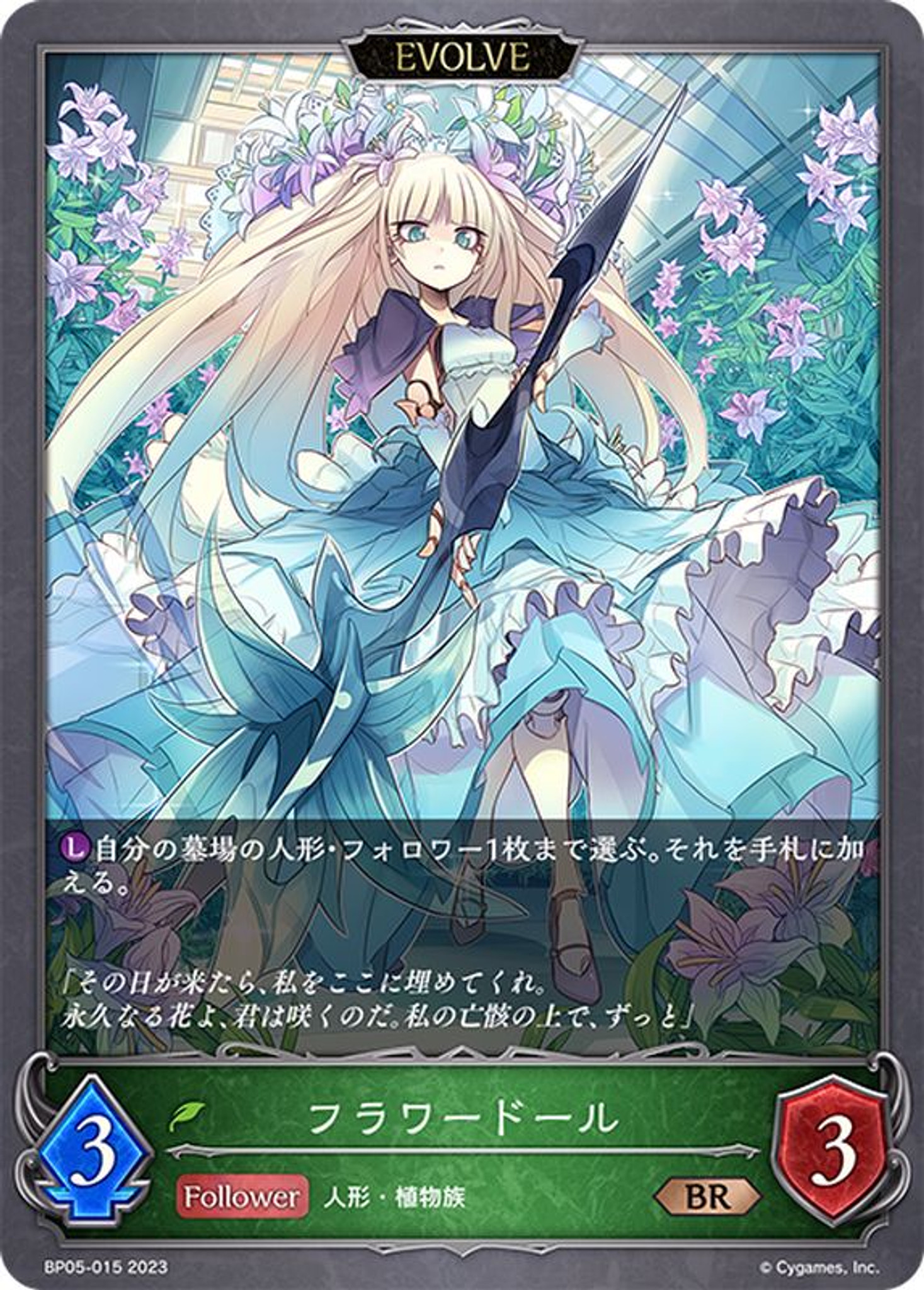 Shadow Verse Evolve Booster Pack5 Omen of the Ten Flower Doll (Evolved) BP05-015 BR