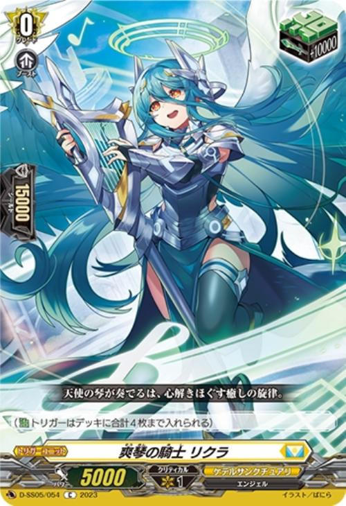 CardFight Vanguard D-SS05 Festival Booster 2023 Knight of Fresh Harp, Likra D-SS05/054 C