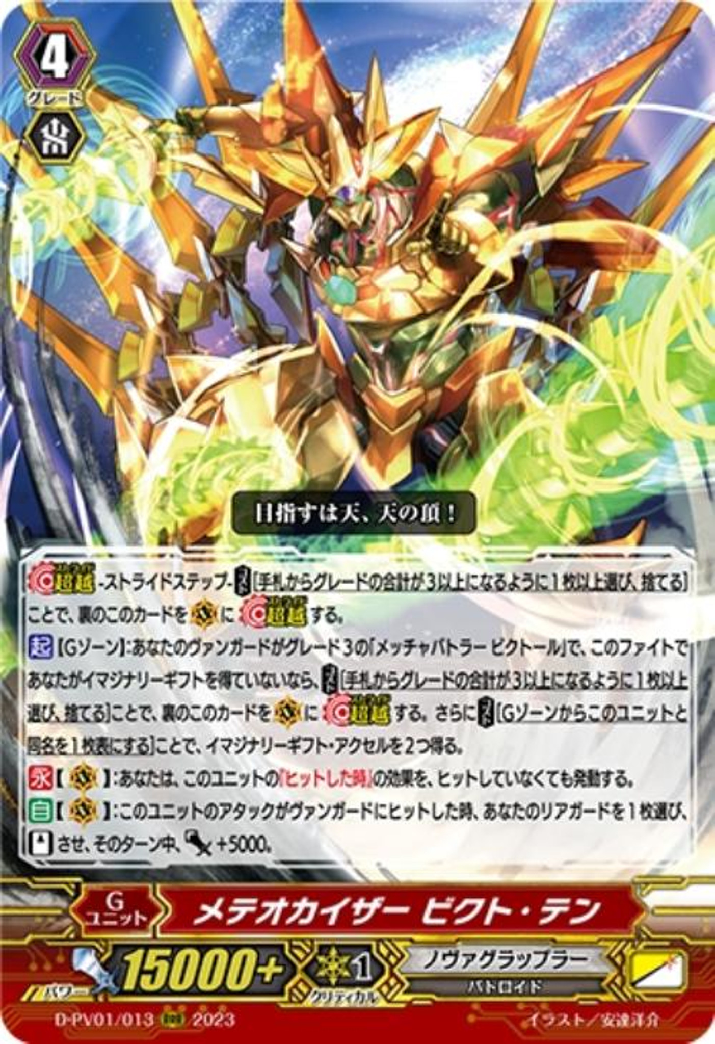 CardFight Vanguard D-PV01 History Collection Meteokaiser, Vic-Ten D-PV01/013 RRR