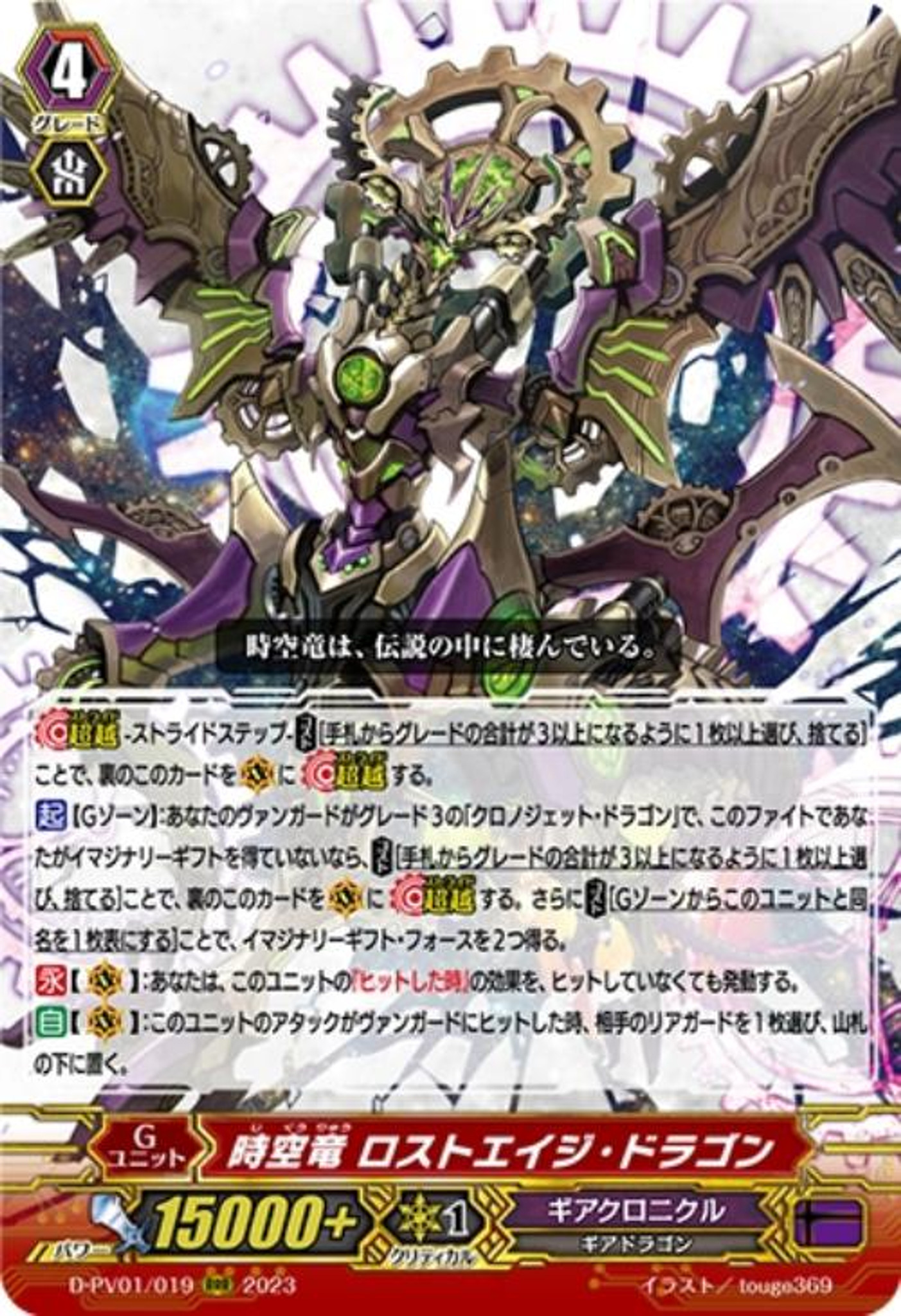 CardFight Vanguard D-PV01 History Collection Interdimensional Dragon, Lost Age Dragon D-PV01/019 RRR