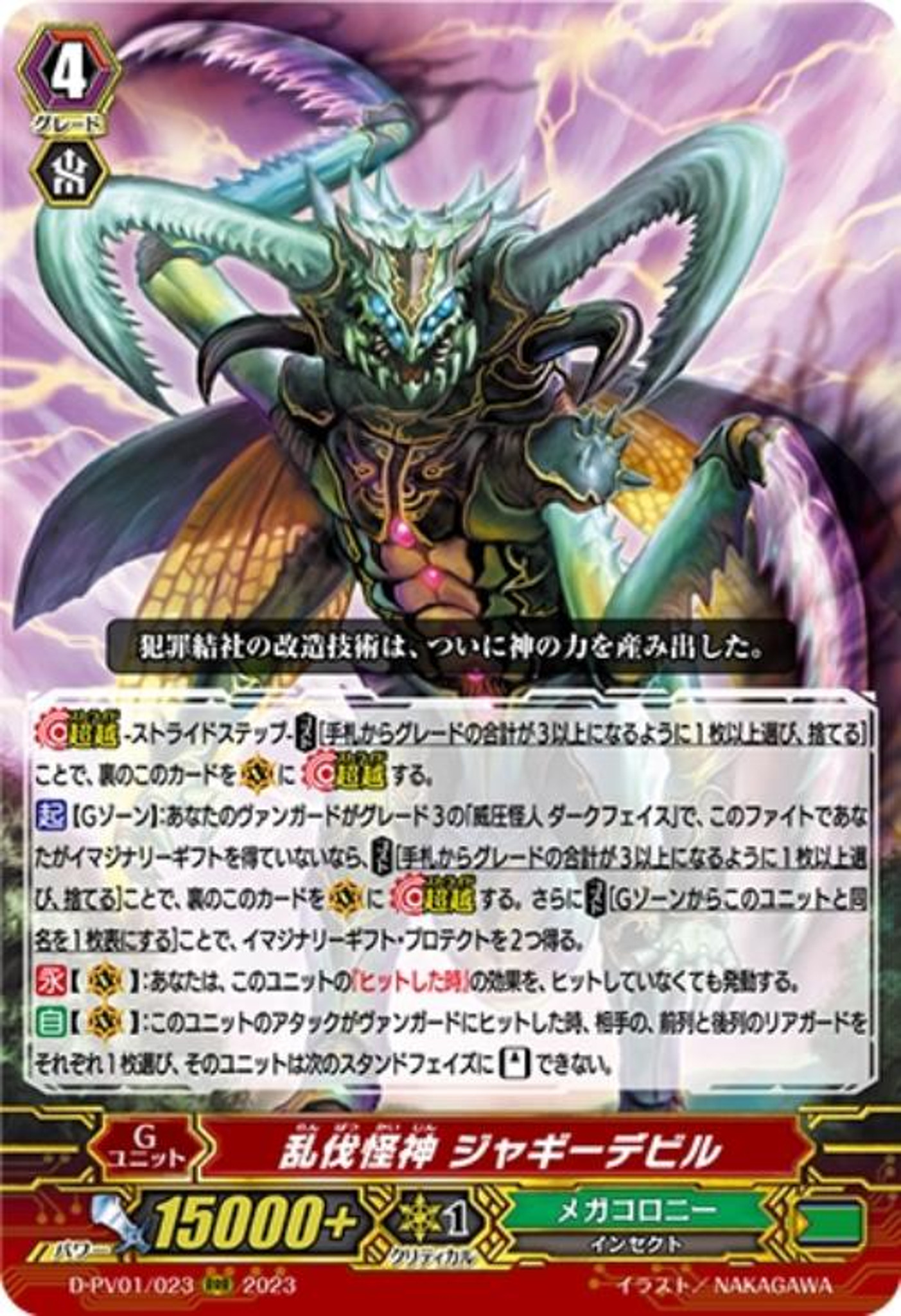 CardFight Vanguard D-PV01 History Collection Deforestation Mutant Deity, Jaggydevil D-PV01/023 RRR