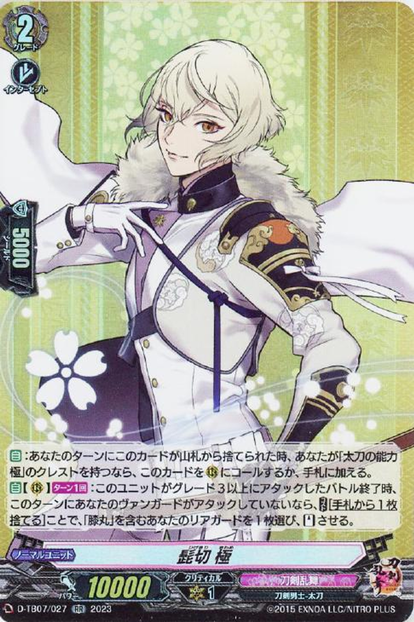 CardFight Vanguard D-TB07 Touken Ranbu ONLINE 2023 Higekiri Kiwame D-TB07/027 RR