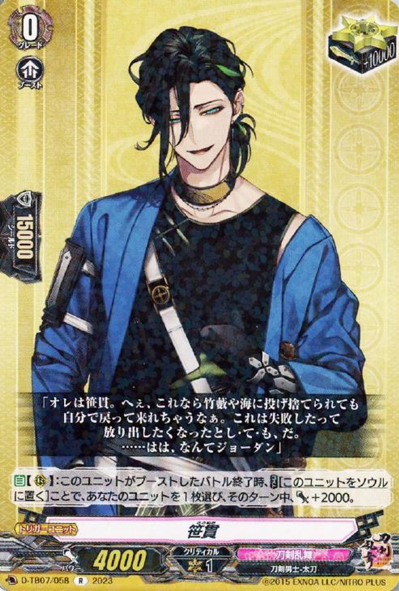 CardFight Vanguard D-TB07 Touken Ranbu ONLINE 2023 Sasanuki D-TB07/058 R