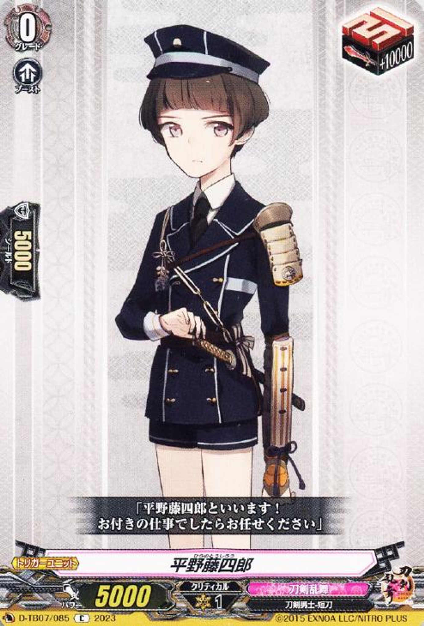 CardFight Vanguard D-TB07 Touken Ranbu ONLINE 2023 Hirano Toushirou D-TB07/085 C