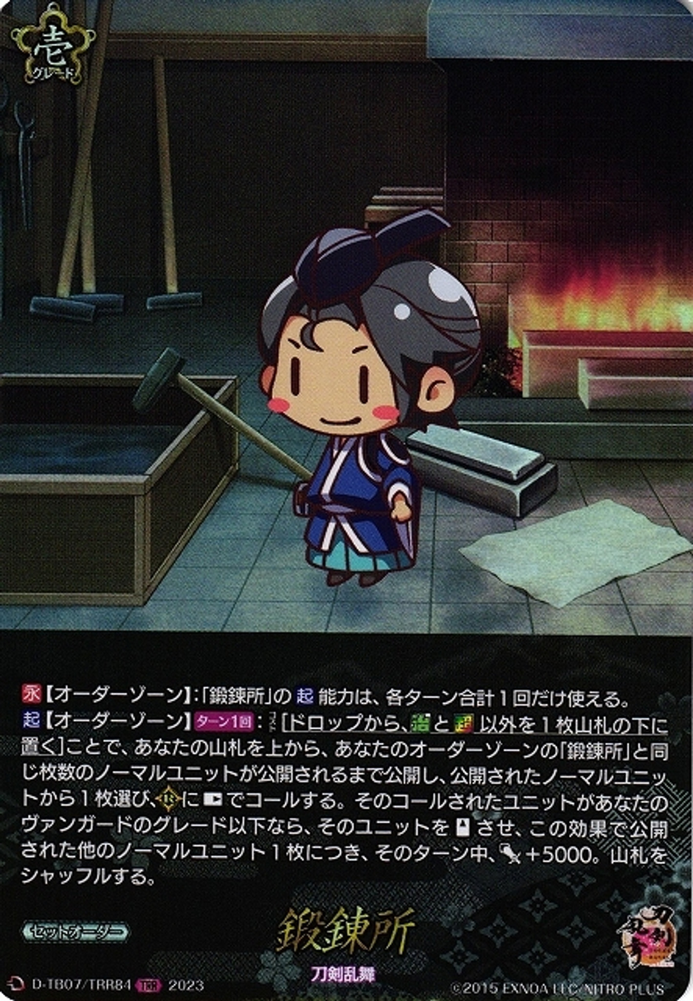 CardFight Vanguard D-TB07 Touken Ranbu ONLINE 2023 Forge D-TB07/TRR84 TRR