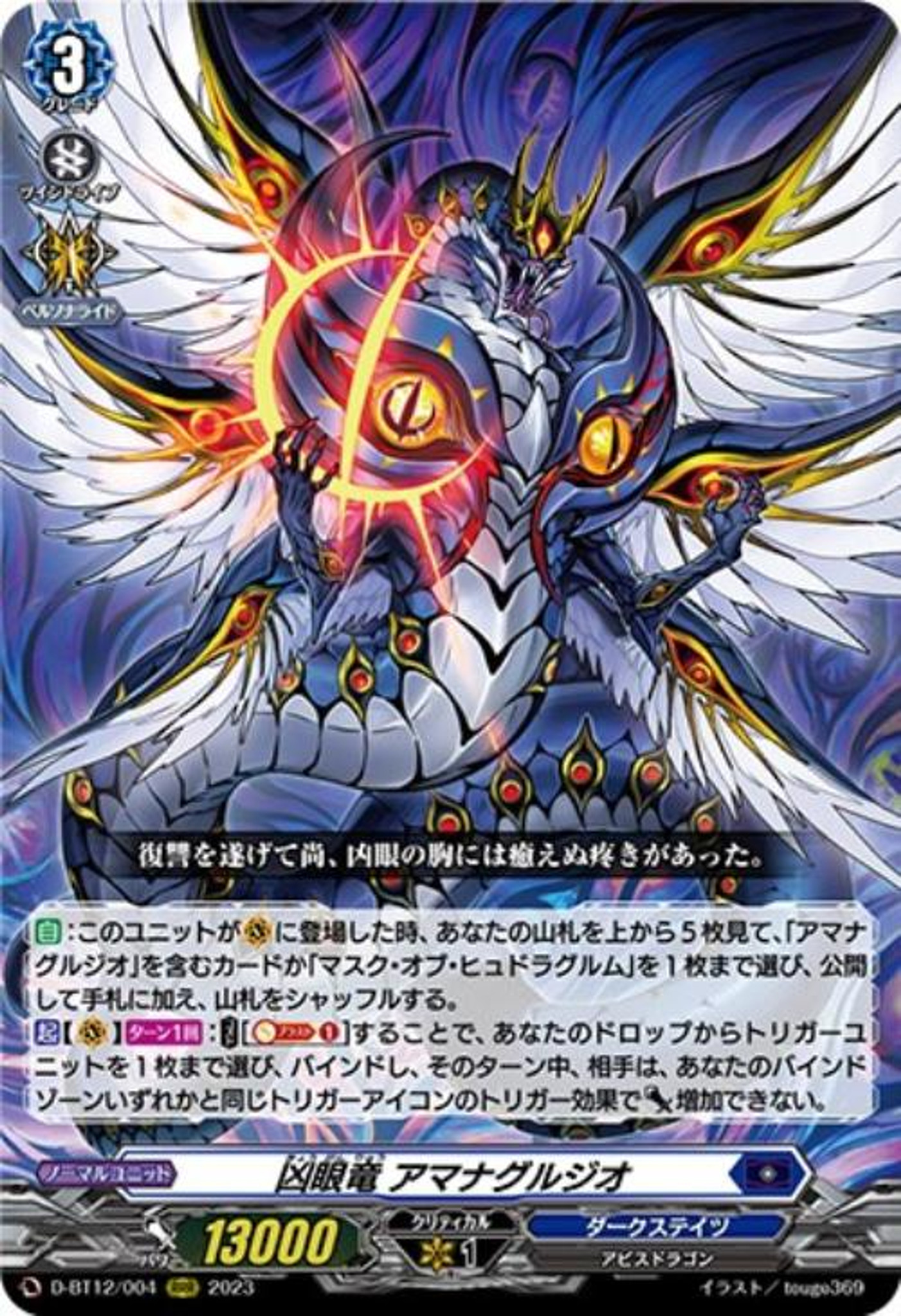 CardFight Vanguard D-BT12 Evenfall Onslaught Evil Eye Dragon, Ominagruzio D-BT12/004 RRR