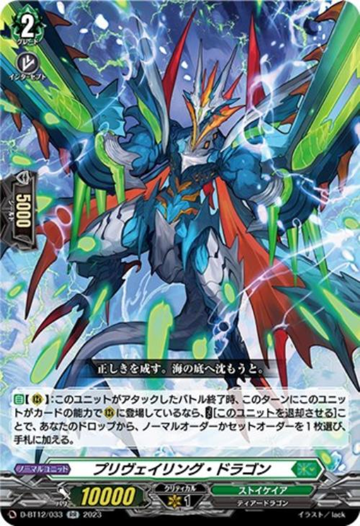 CardFight Vanguard D-BT12 Evenfall Onslaught Prevailing Dragon D-BT12/033 RR