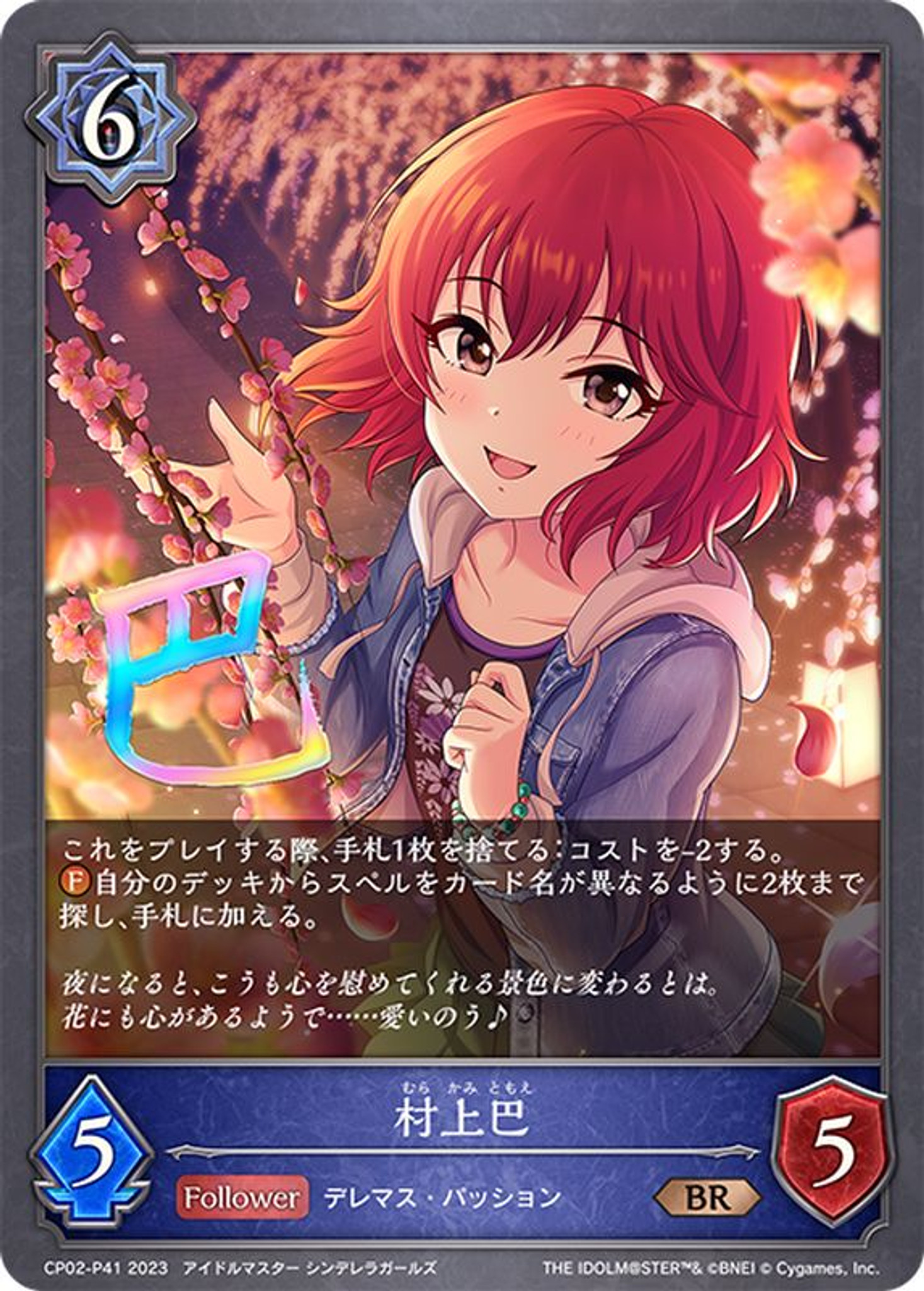 Shadow Verse Evolve CP02 The Idolmaster Cinderella Girls Murakami Tomoe CP02-P41 BR Premium