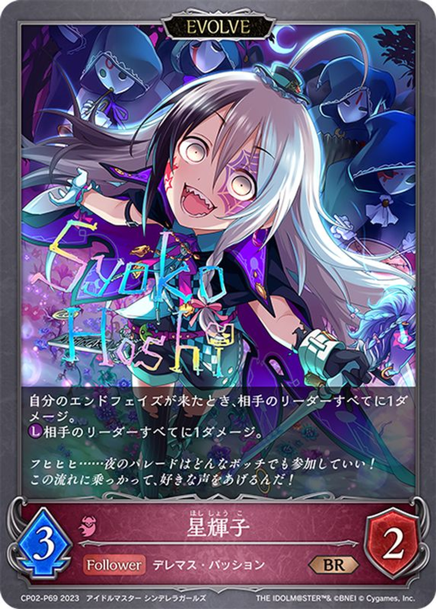 Shadow Verse Evolve CP02 The Idolmaster Cinderella Girls Hoshi Syouko (Evolved) CP02-P69 BR Premium