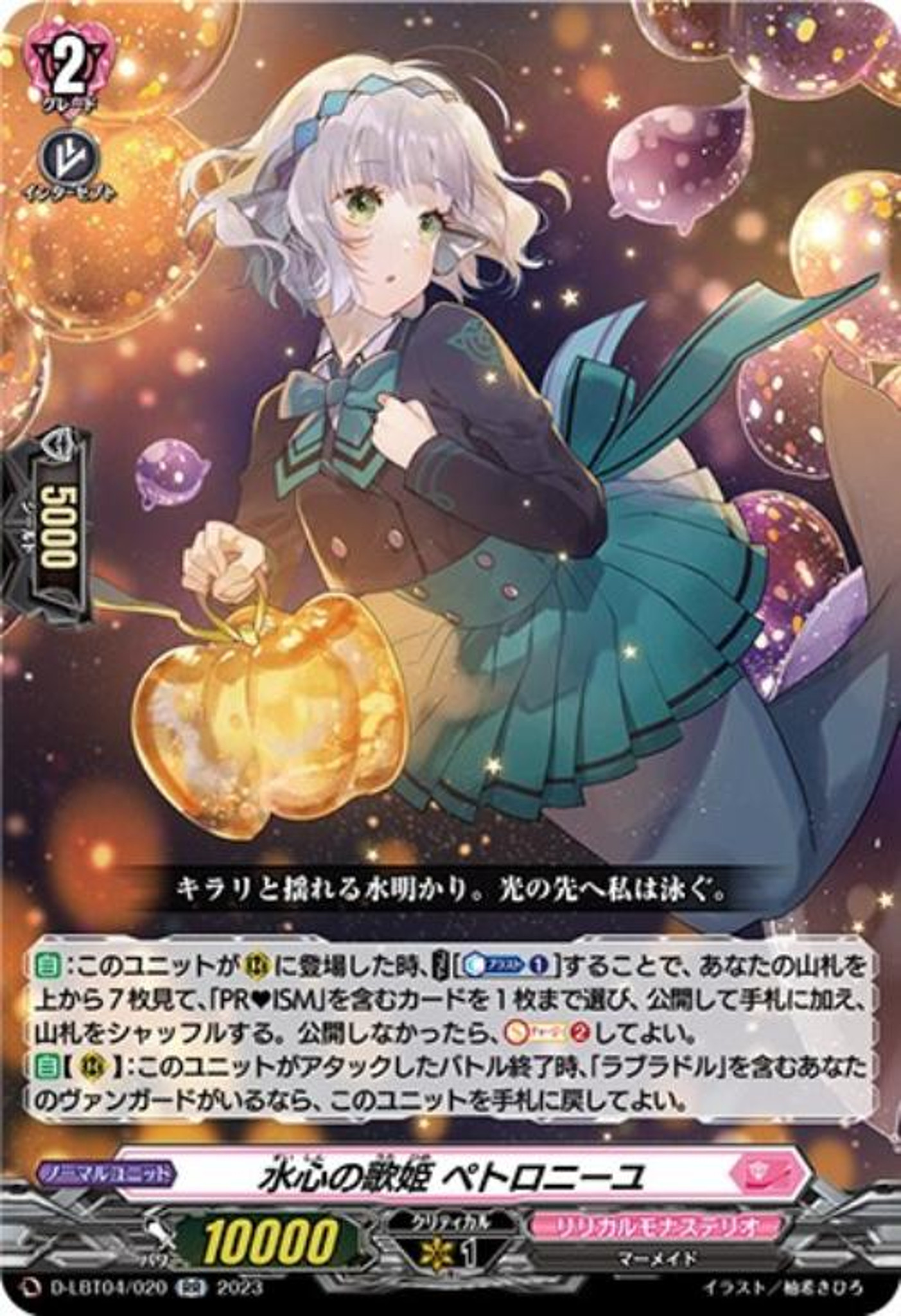CardFight Vanguard D-LBT04 Lyrical Monasterio ~Trick or Trick!~ Diva of Waterheart, Petronille D ...
