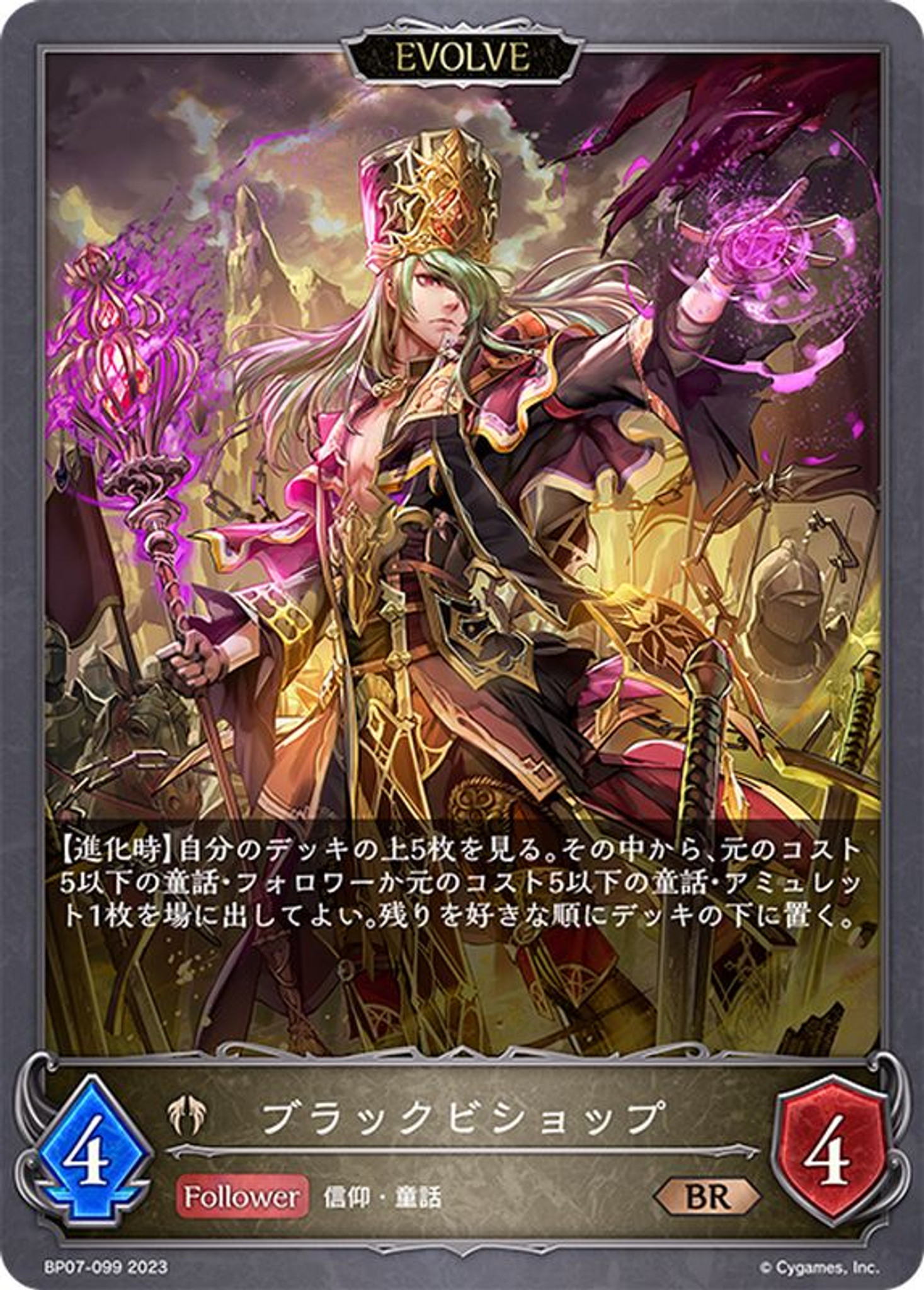 Shadow Verse Evolve Booster Pack 07 Verdant Steel Black Bishop (Evolved) BP07-099 BR