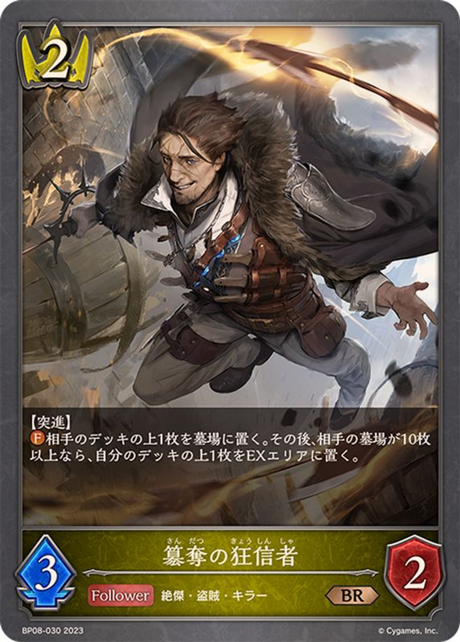 Shadow Verse Evolve Booster Pack 08 Chaotic Dimension Zealot of Usurpation BP08-030 BR