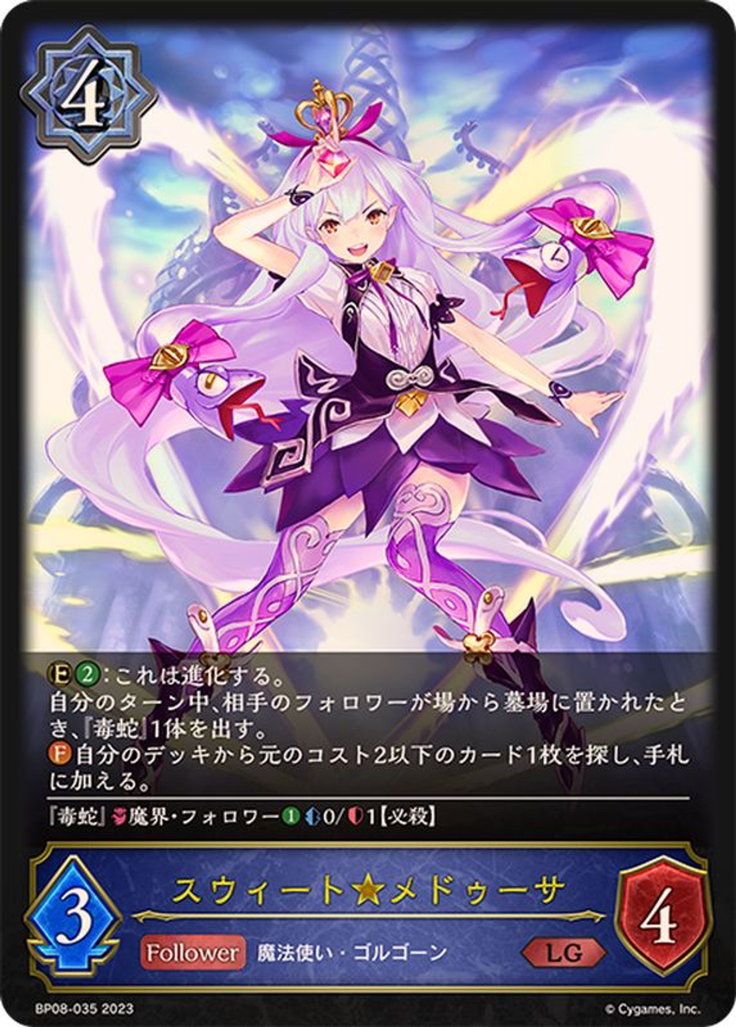 Shadow Verse Evolve Booster Pack 08 Chaotic Dimension Sweet-Tooth Medusa BP08-035 LG