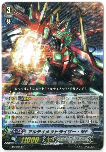 CardFight Vanguard Ultimate Raizer Mega Flare SP BT16/S05 single Japanese