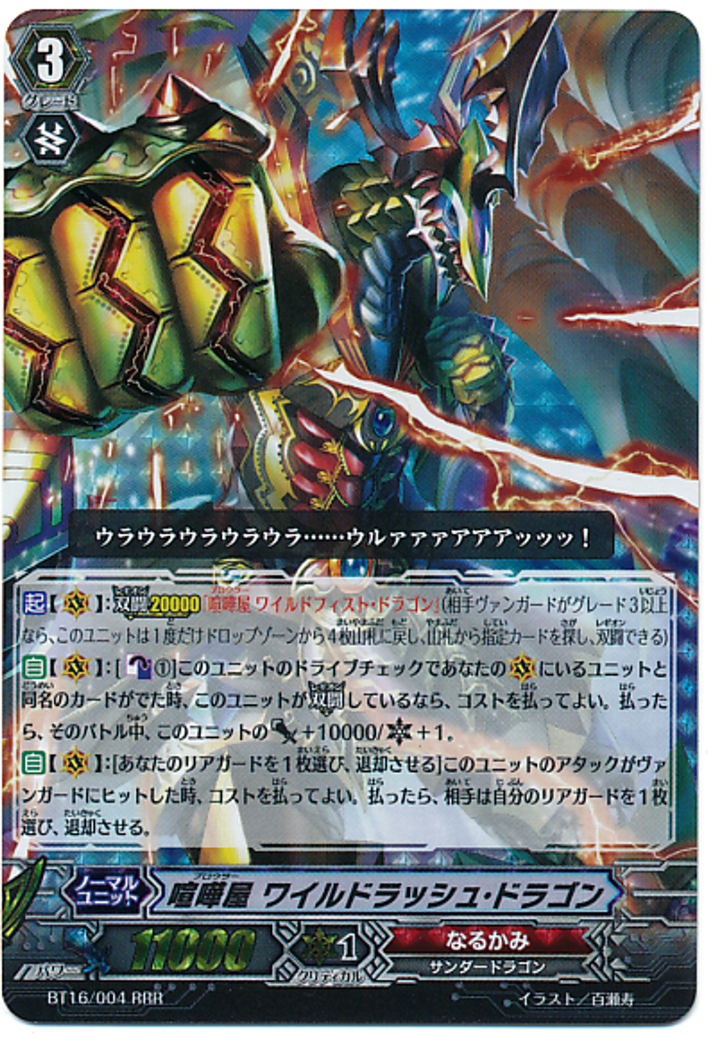 CardFight Vanguard Brawler, Wild Rush Dragon Break Ride RRR BT16/004 single Japanese