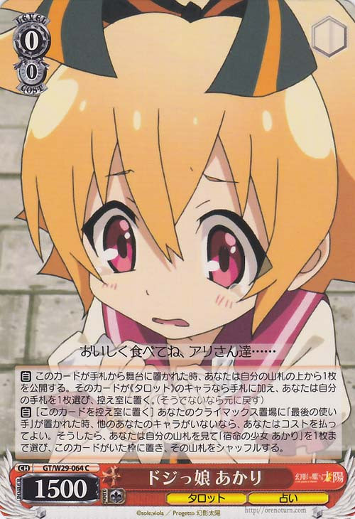 Weiss Schwarz Day Break Illusion Akari, Ditzy Girl GT/W29-064