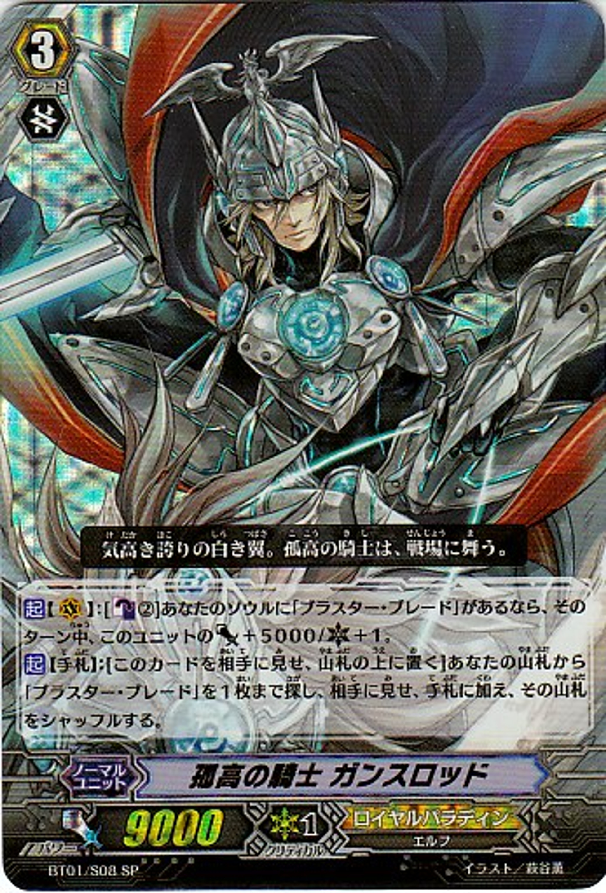 CardFight Vanguard Solitary Liberator, Gancelot TD08/001 Japanese CardShop Japan