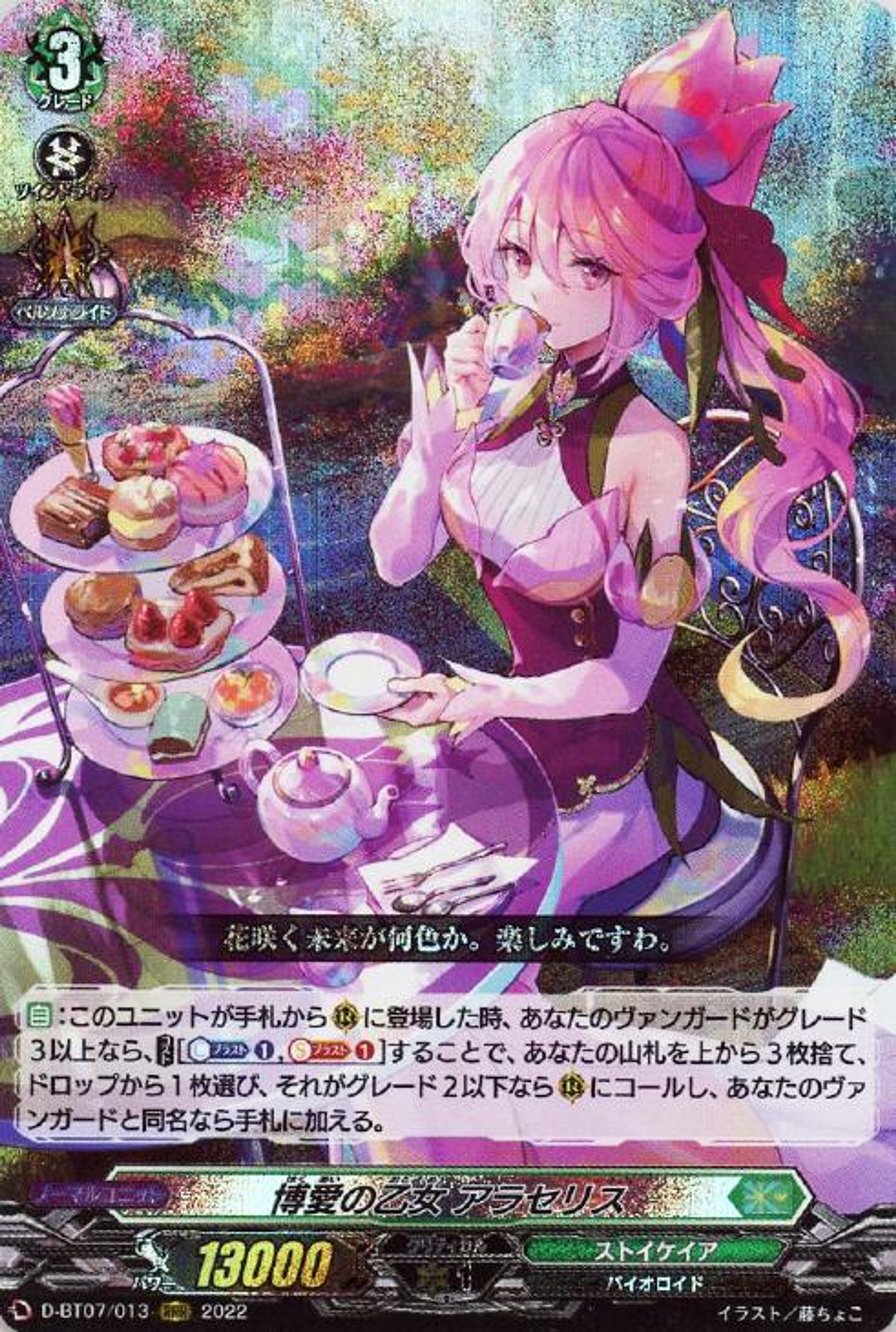 CardFight Vanguard - D Booster Pack - D-BT07 Raging Flames Against Emerald Storm - RRR RR R C Re ...