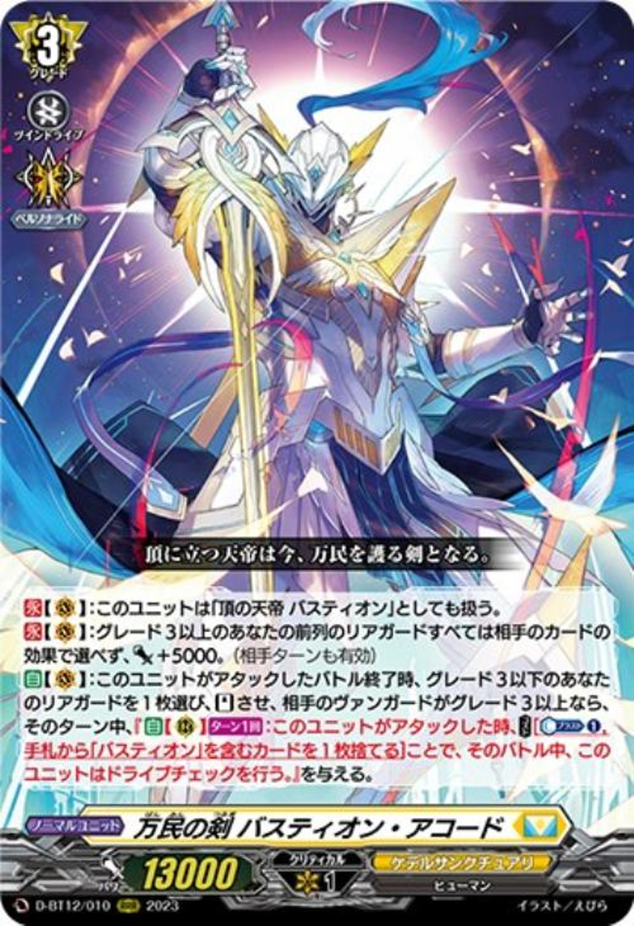 CardFight Vanguard - D Booster Pack - D-BT12 Evenfall Onslaught - Page 1 - CardShop Japan