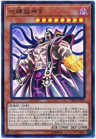 Yu-Gi-Oh! Legend Duelist 5 Curse Necrofear DP22-JP001 Ultra Rare
