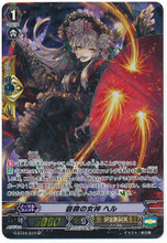 CardFight Vanguard Goddess of Decline, Hel SP G-BT04/S10