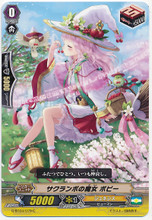 CardFight Vanguard Witch of Cherries, Poppy C G-BT04/079