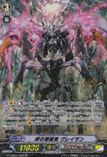 CardFight Vanguard Docking Deletor, Greion SP G-CMB01/S04