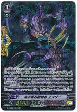 CardFight Vanguard Instill Deletor, Ender SP G-CMB01/S06