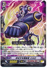 CardFight Vanguard Hailing Deletor, Elro C G-CMB01/039