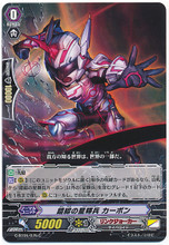CardFight Vanguard Intricacy Star-vader, Carbon C G-BT05/075