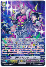 CardFight Vanguard Exceptional Expertise, Rising Nova SP G-TCB01/S06