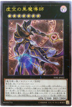 Yu-Gi-Oh! OCG The Dark Illusion Ebon Void Magician TDIL-JP052 Ultimate Rare