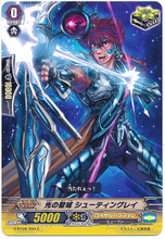CardFight Vanguard G-BT08 Absolute Judgment Sanctuary of Light, Shooting Ray G-BT08/050 C