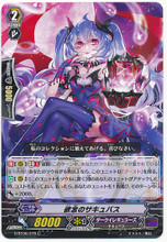 CardFight Vanguard G-BT08 Absolute Judgment Succubus of Desire G-BT08/075 C