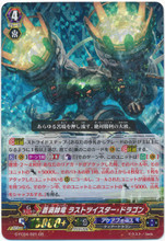 CardFight Vanguard Fighters Collection 2017 Blue Vortex Marshal Dragon ...