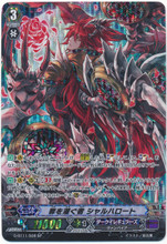 CardFight Vanguard G-BT11 Demonic Advent One Who Scatters Sin, Scharhrot G-BT11/S08 SP
