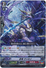 CardFight Vanguard G-TD13 Evil Eye Sovereign Stealth Dragon, Genkai G-TD13/007 Foil