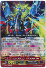 CardFight Vanguard G-BT12 Dragon King's Awakening Chronodragon Gearnext G-BT12/009 RRR