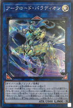 Yu-Gi-Oh! Cybernetic Horizon Arch-lord Palladion CYHO-JP044 Secret Rare