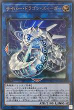 Yu-Gi-Oh! Cybernetic Horizon Cyber Dragon Zieger CYHO-JP046 Ultra Rare