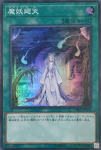 Yu-Gi-Oh! Hidden Summoners Mayakashi Revolt DBHS-JP038 Super Rare