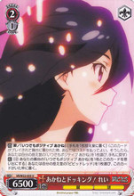 Weiss Schwarz Vividred Operation Rei, Docking with Akane! VR/W22-055 U