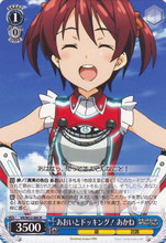 Weiss Schwarz Vividred Operation Akane, Docking with Aoi! VR/W22-085 R