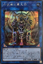 Yu-Gi-Oh! LINK VRAINS Pack 2 Great General of the Six Samurai LVP2-JP046 Secret Rare