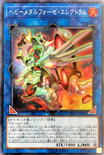 Yu-Gi-Oh! LINK VRAINS Pack Heavymetalfoes Electrumite LVP1-JP086 Super Rare